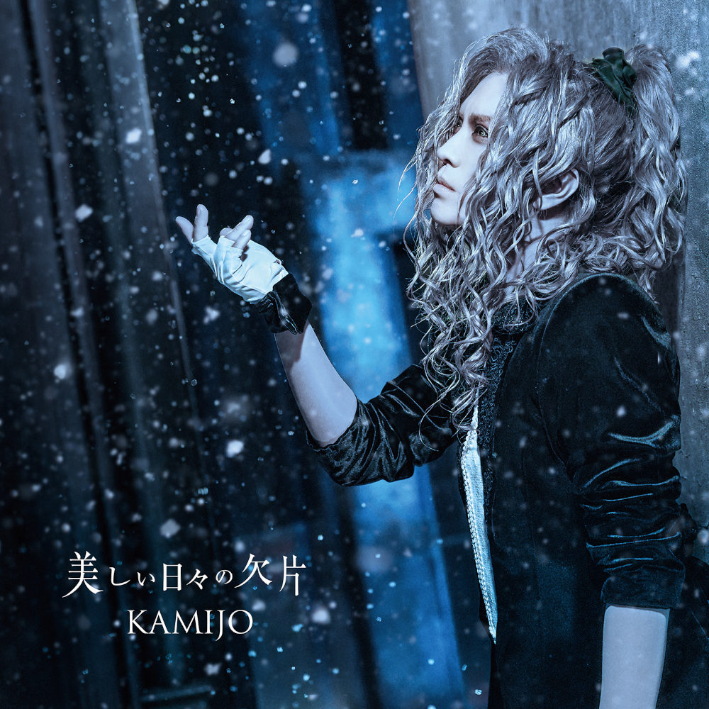 Kamijo 美しい日々の欠片 Encyclopaedia Metallum The Metal Archives