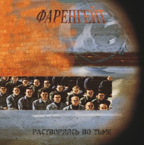 Фаренгейт - Растворяясь во тьме - Encyclopaedia Metallum: The Metal ...